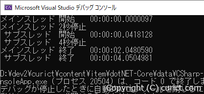 C# - 指定した時間待つ(スリープさせる)